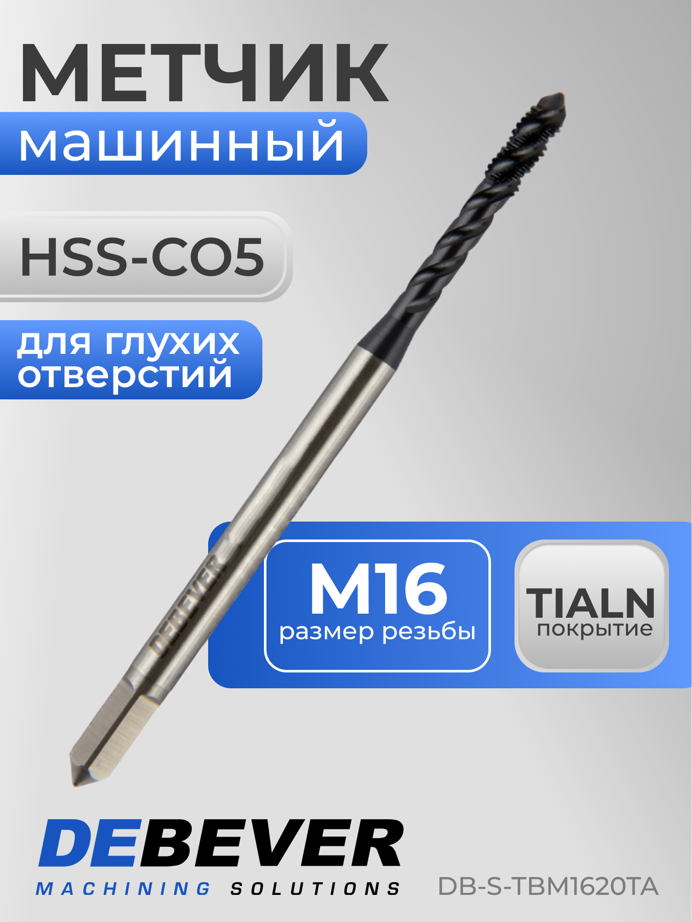 Метчик машинный для глухих отверстий M16, TiAlN, HSS-Co, DIN 376