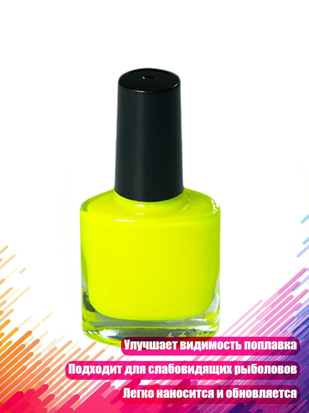 Флуоресцентная краска для поплавков, Желтый