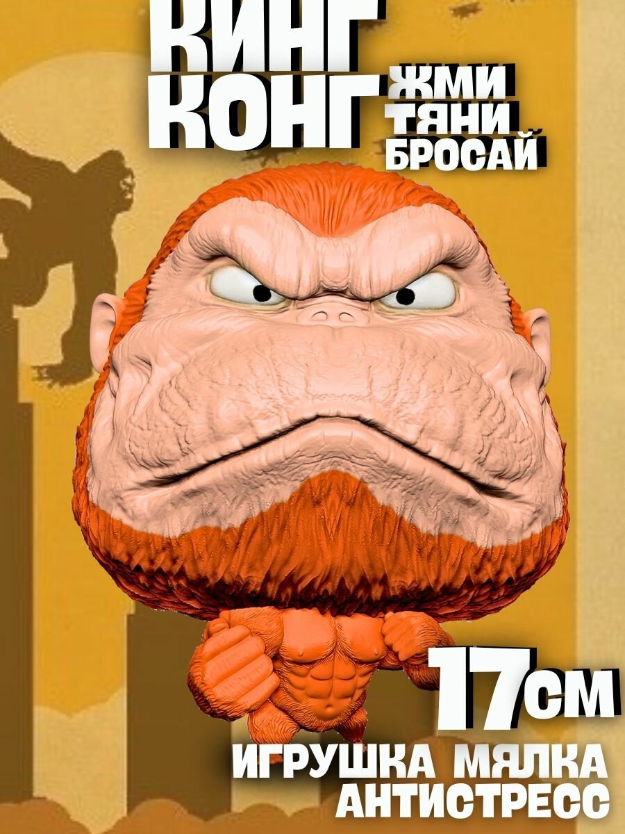 Мялка антистресс/ Таба Сквиш, Обезьяна 17 см