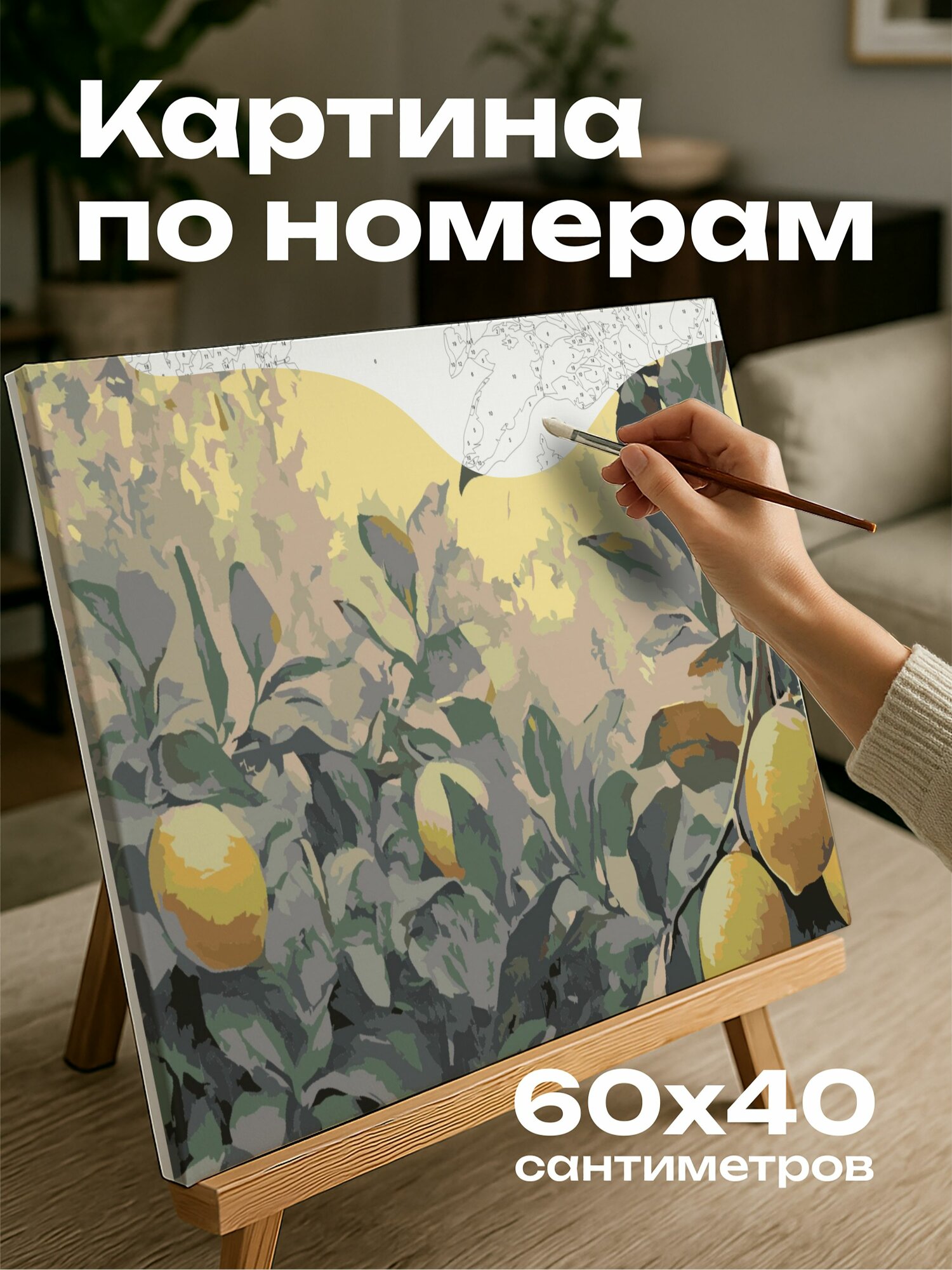 Картина по номерам 60x40 см, Масляная картина, лимонная роща, рассвет, рассеянный свет, золотистое сияние