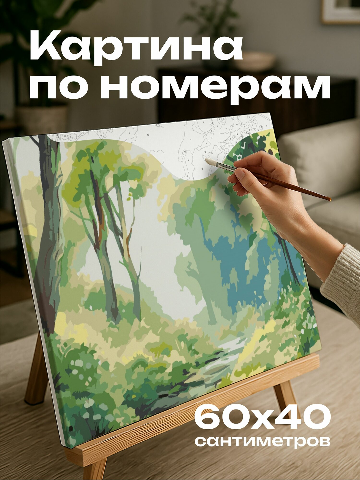 Картина по номерам 60x40 см, акварельная картина, волшебный лес, зеленые деревья, извилистая тропинка, мягкие цвета