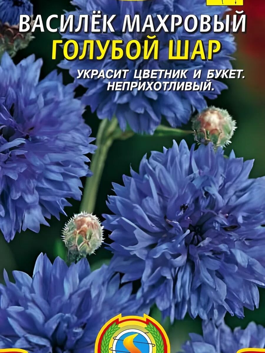 Василек Голубой шар 0,5 г, Плазменные семена