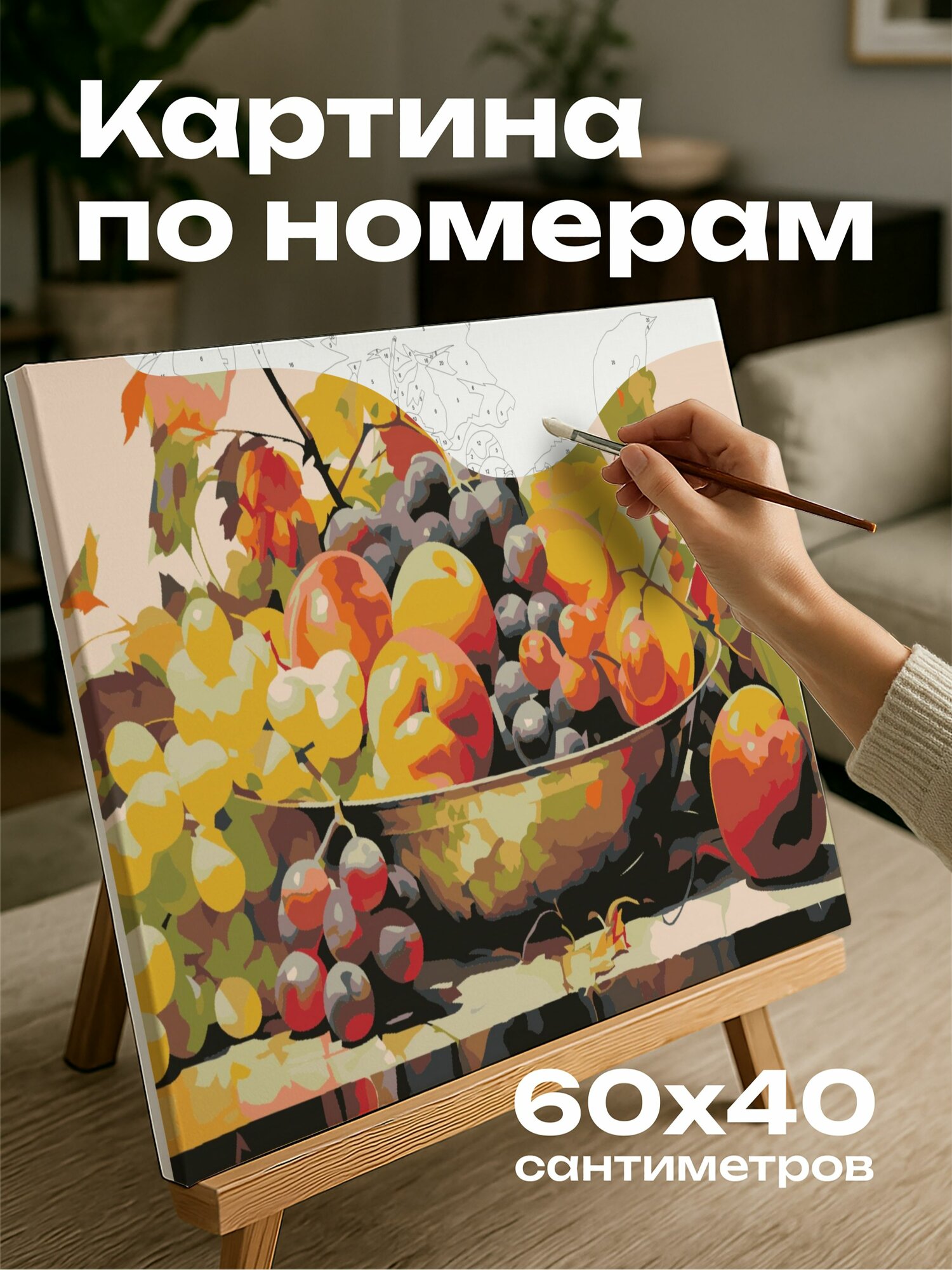Картина по номерам 60x40 см, акварельный натюрморт, ваза, фрукты, свежесть, жизненная сила, яркие пигменты