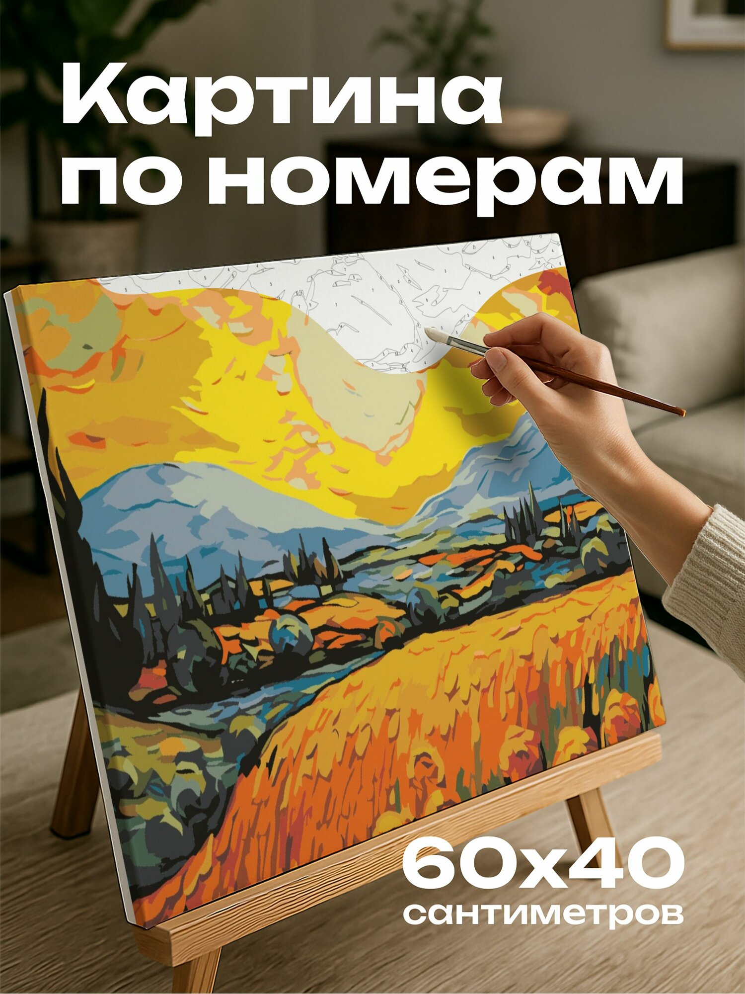 Картина по номерам 60x40 см, картина маслом, стиль Ван Гога, пейзаж, золотое сияние солнца, культовая кисть