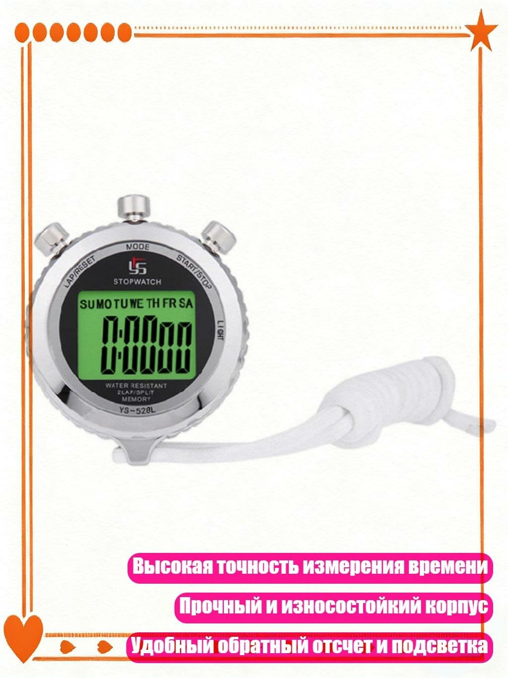 Электронный спортивный секундомер, Серебро