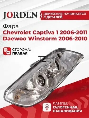 Фары автомобильные, 1 шт, арт. 96626974