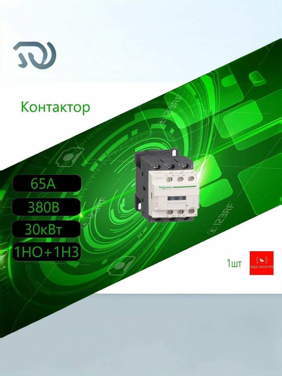 Контактор LC1D65Q7 Schneider Electric 65А 3П 380В