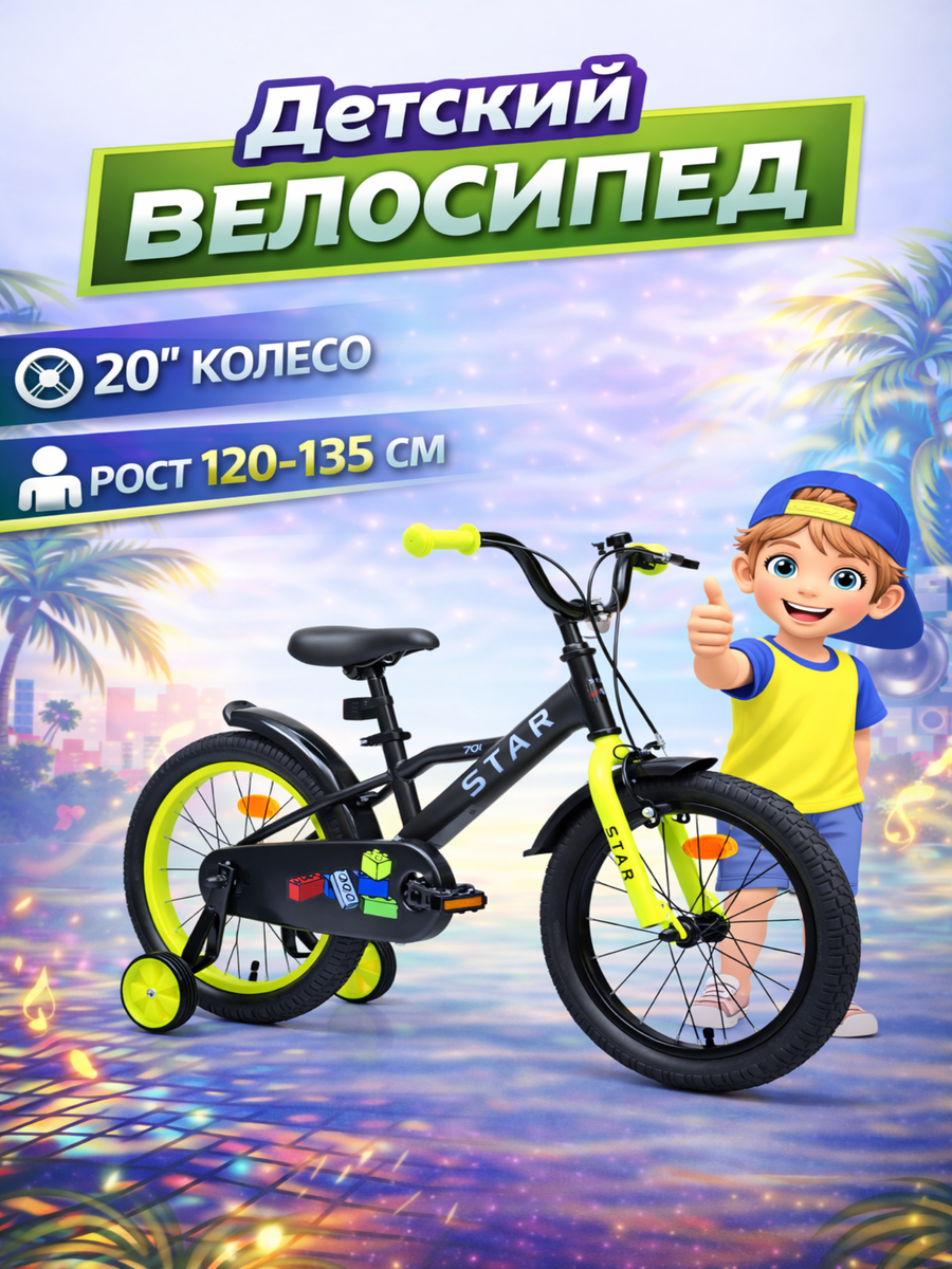 Велосипед детский 701-20" STAR / черный / на рост: 115-130см или от 6 до 11 лет