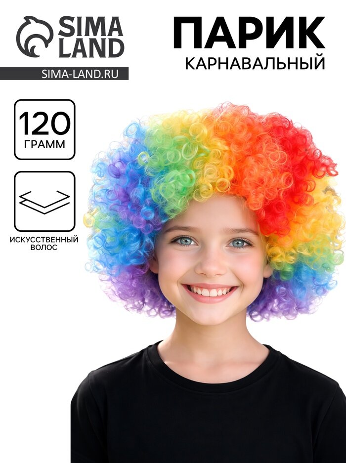 Волна Веселья Парик карнавальный «Кудряшки» радужный