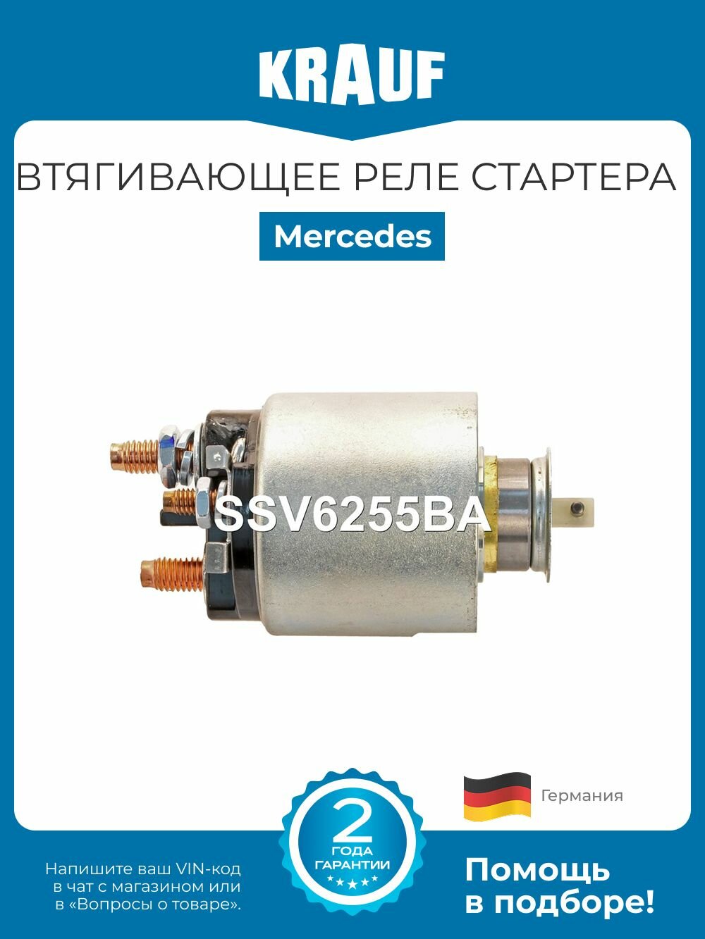 Втягивающее реле стартера Mercedes C 200 250 Sprinter V 200 230 Viano E 320