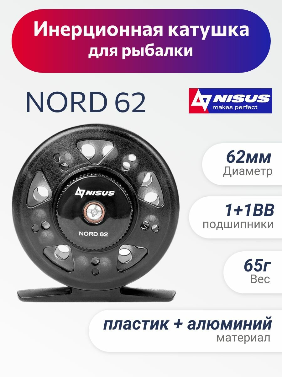 Катушка инерционная для зимней рыбалки, для удочки Nisus Nord 62мм