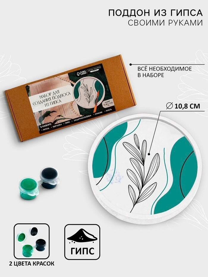 Набор для создания подставки из гипса с красками Круг d 10.8 см