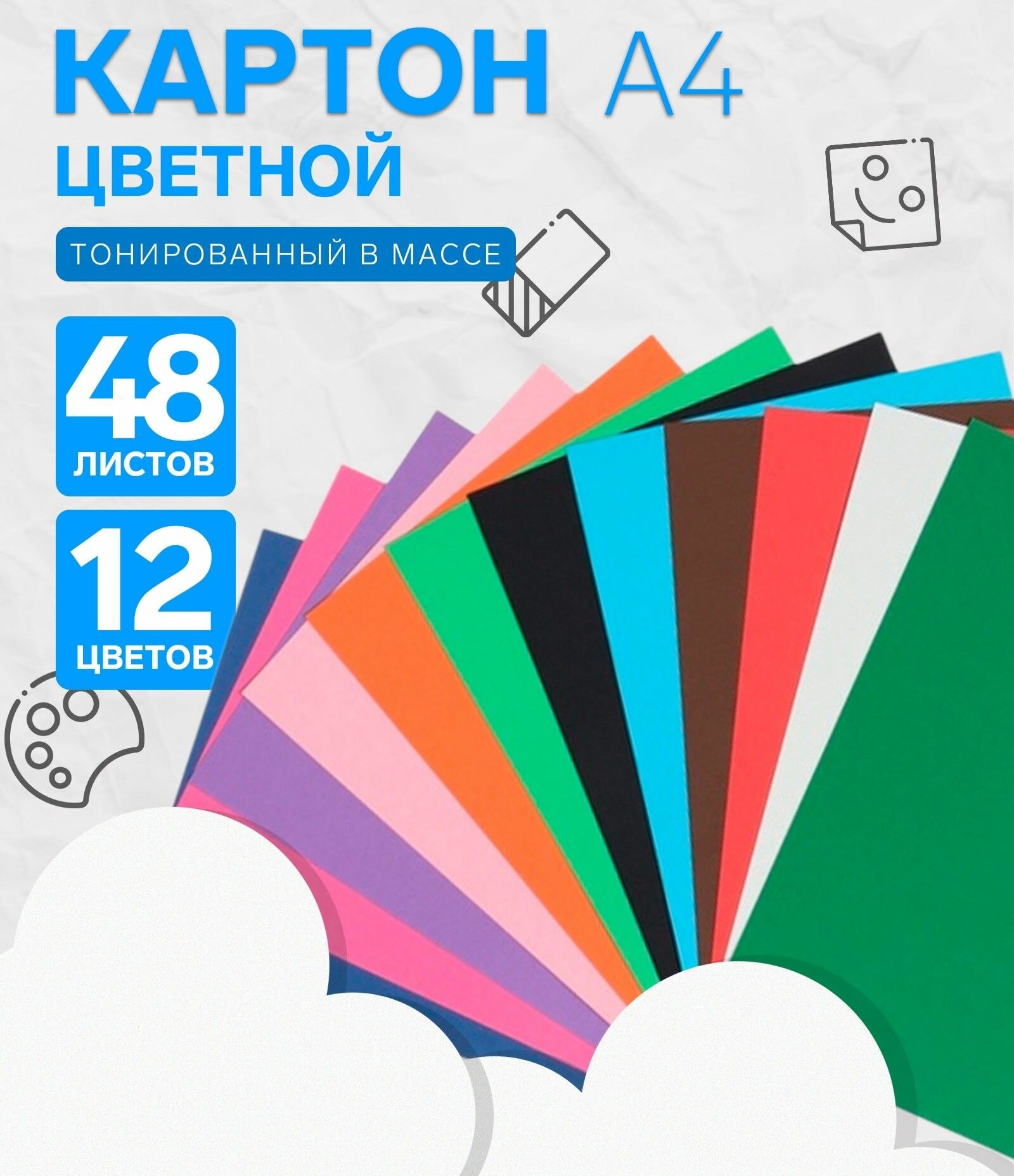 Картон цветной, 48 листов, 12 цветов, А4, двусторонний, тонированный в массе