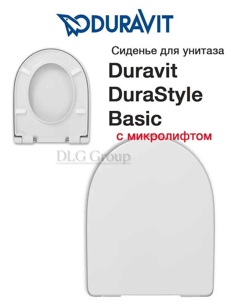 Сиденье / Крышка для унитаза Duravit DuraStyle Basic быстросъемное с микролифтом
