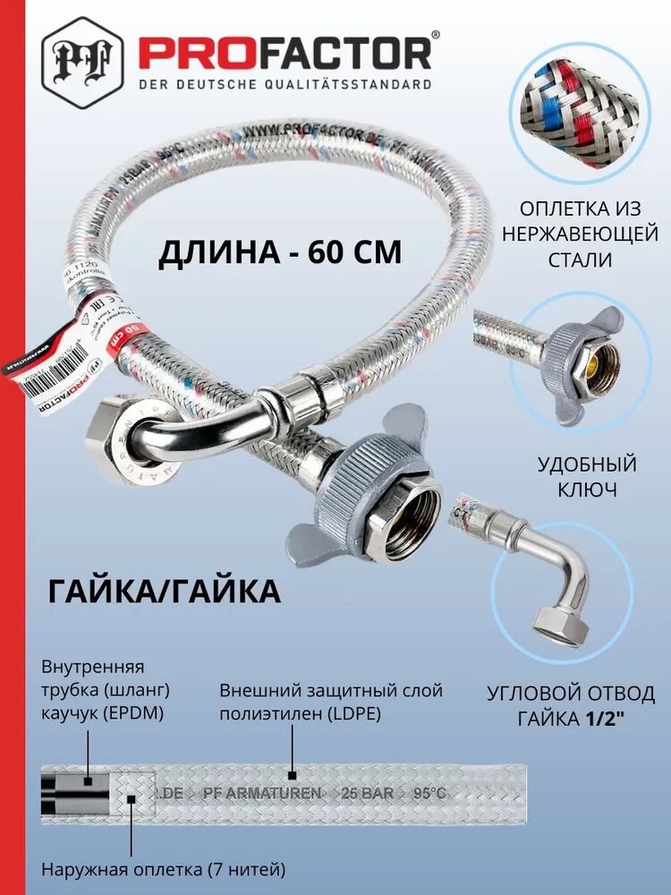 Подводка для воды c угловым отводом в полимерном покрытии 1/2" Profactor 60 см.