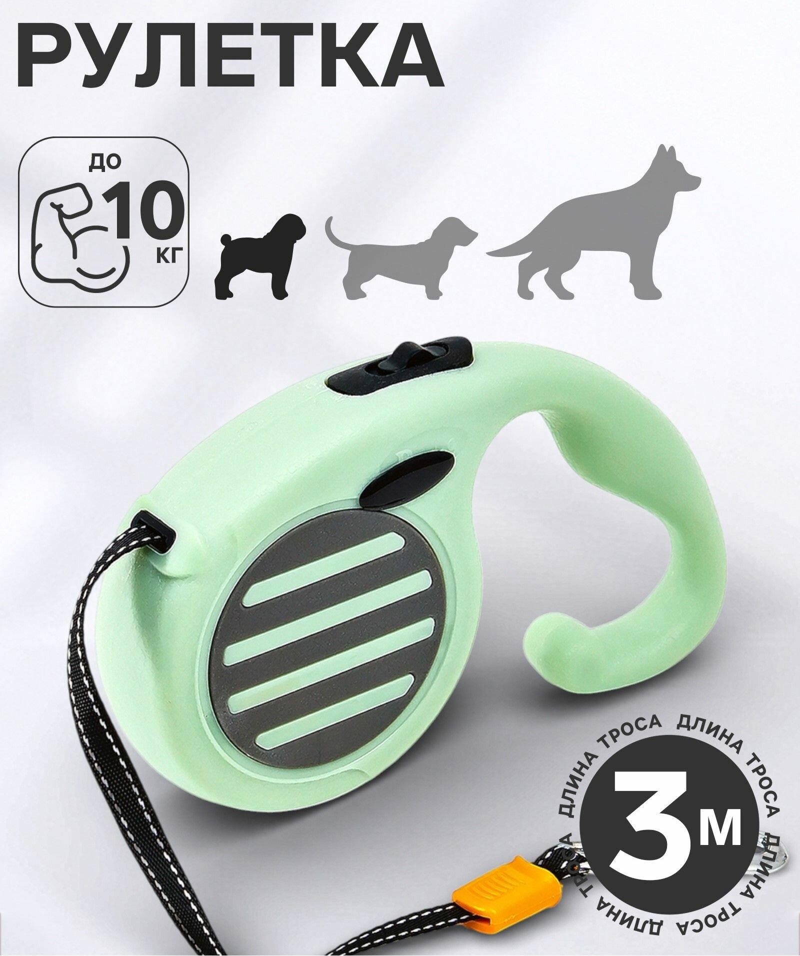 Рулетка - поводок для собак, лента 3 м, зелёная
