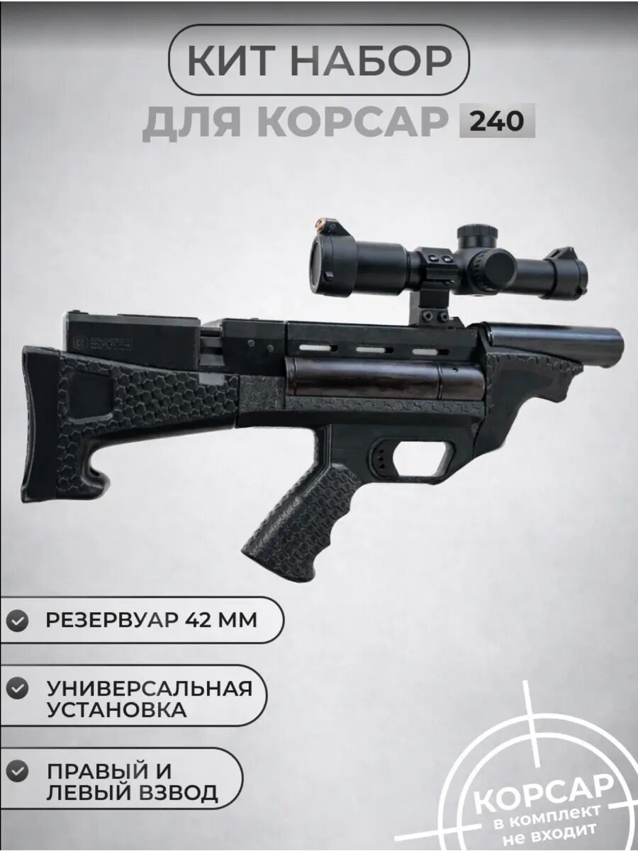 Приклад складной для пистолета Корсар 240 рестайлинг