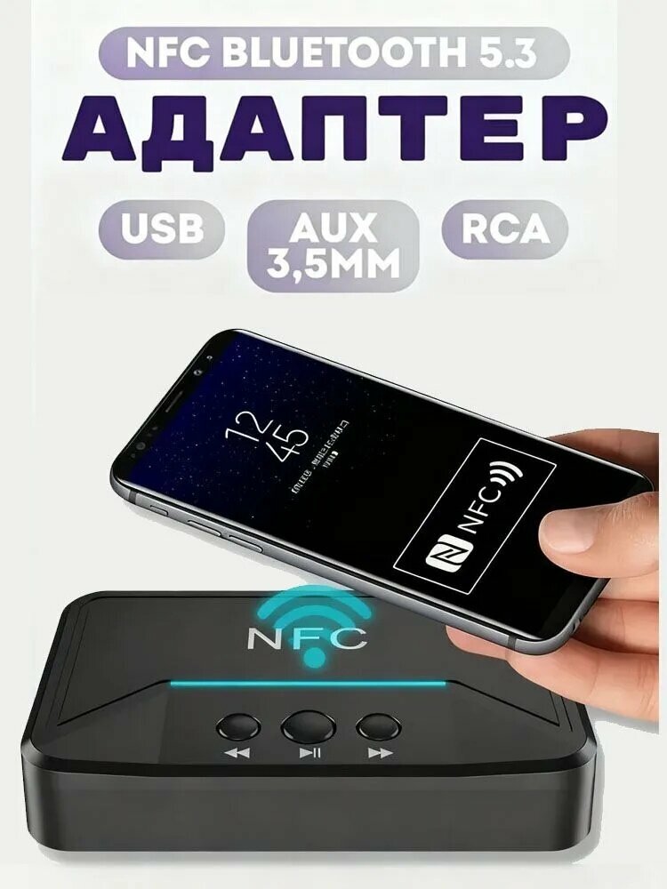 NFC Bluetooth 5.3 Аудио-Адаптер BT200: Приемник с AUX 3.5 мм, RCA и USB Плеером Обновите Музейный Центр с Блютузом