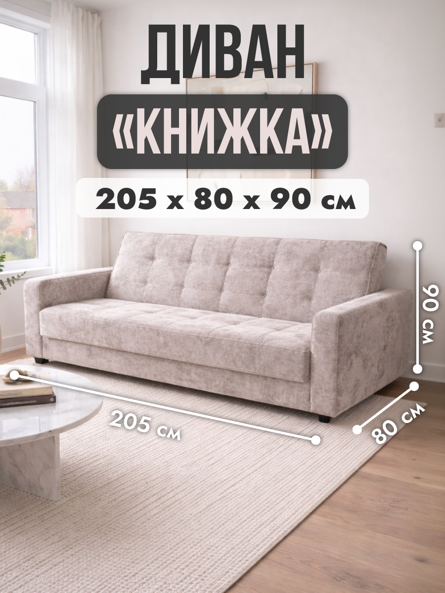 Диван раскладной