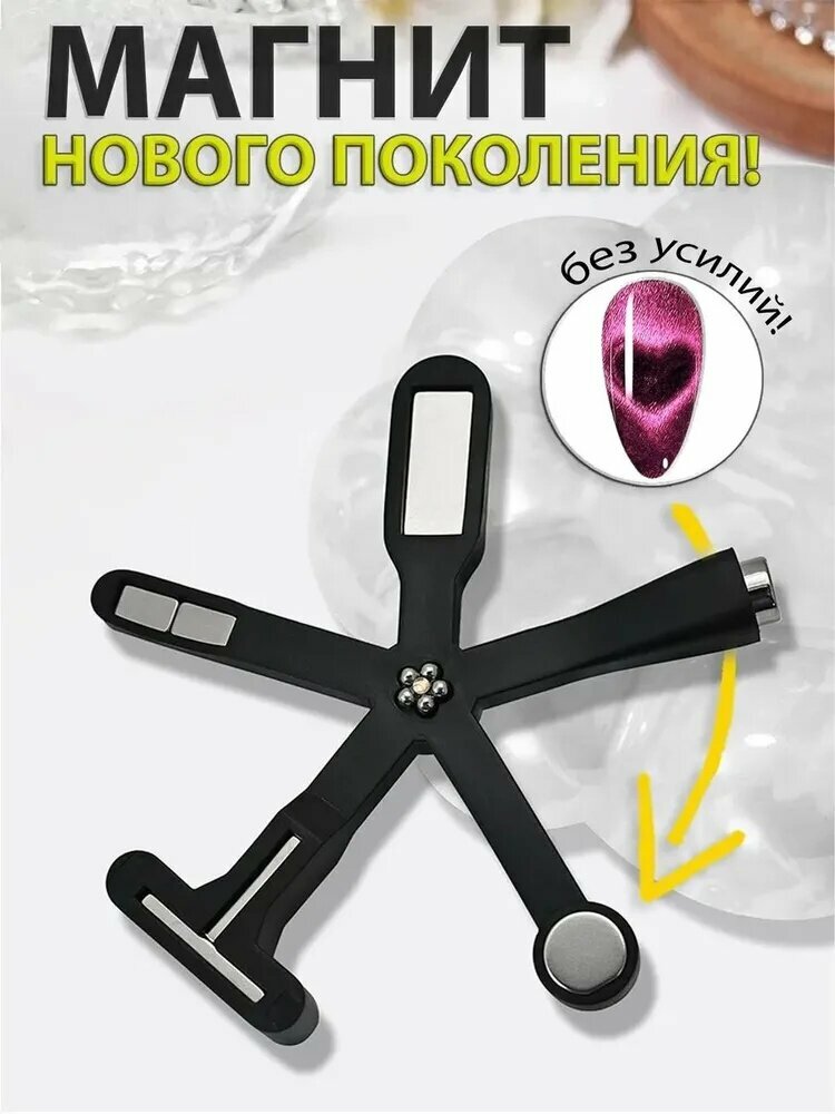 Магнит для лака