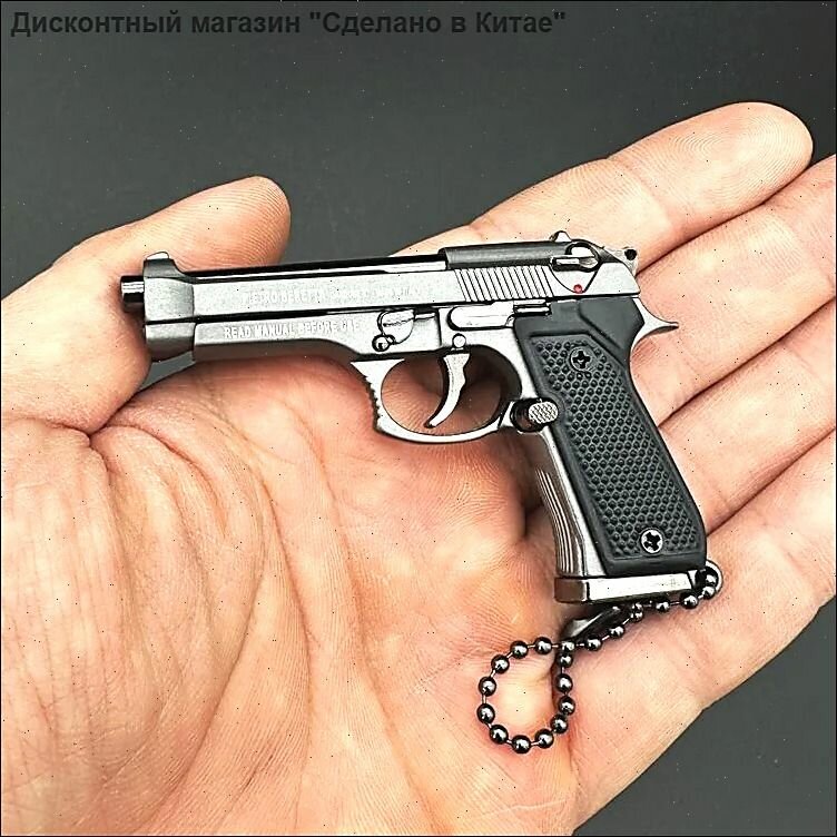 Масштаб 1:3, брелок с цельнометаллической надписью 92F, модель оружия в сборе, ПАБ/CS GO