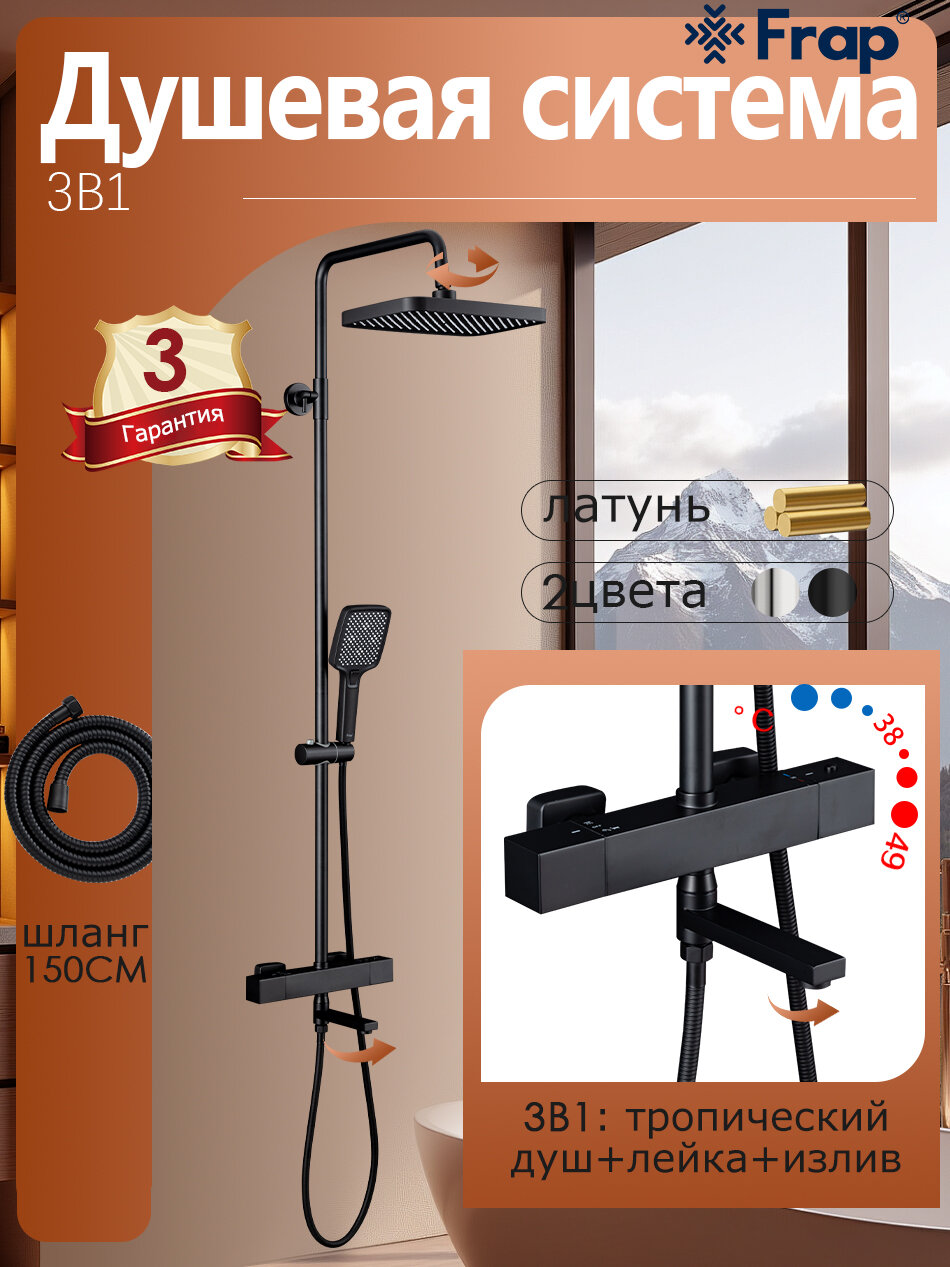 Душевая система с тропическим душем и термостатом Frap YF24007-6 латунь чёрный