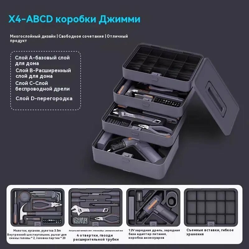 JIMIHOME X4-ABCD набор инструментов для дома с шуруповертом-. xz