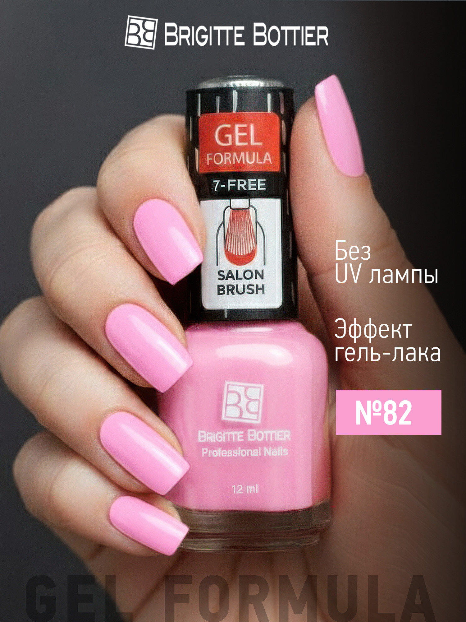 Brigitte Bottier лак для ногтей GEL FORMULA тон 82 барби 12мл