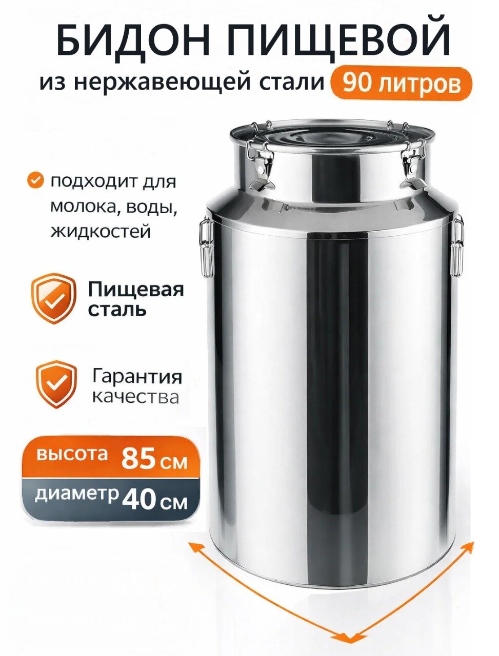 Бидон из нержавеющей стали, 90 литров, с крышкой "Виномастер"