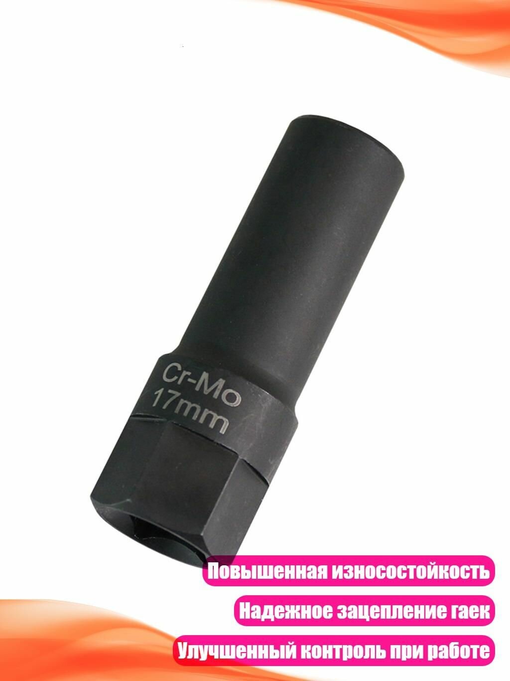 Трещоточный ключ-переходник 17 мм