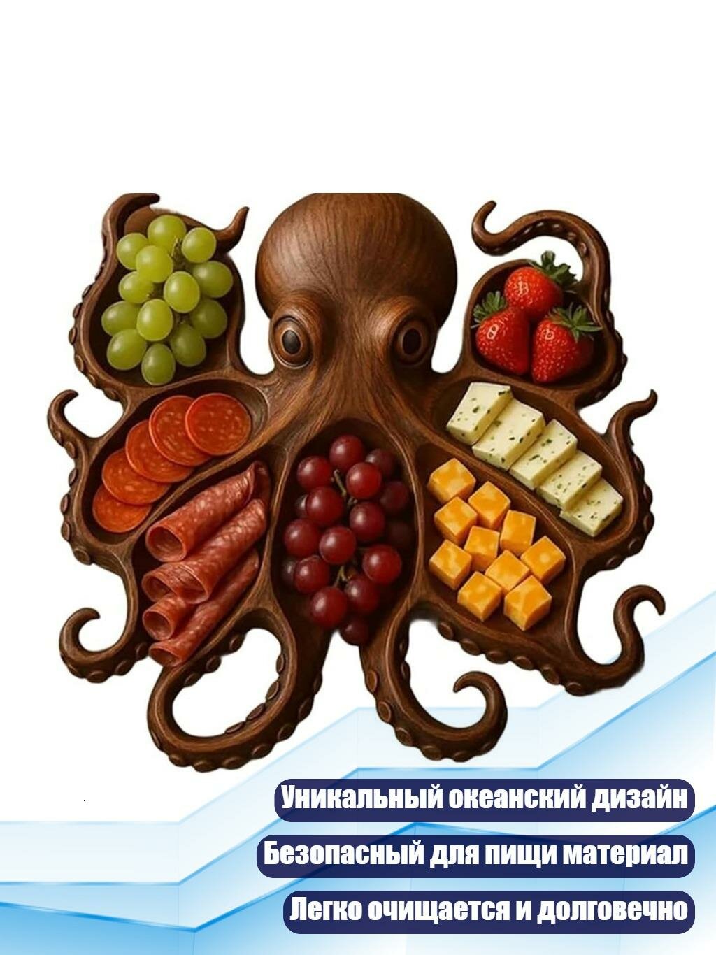 Сырная и мясная тарелка в морской тематике, Б 8 дюймов