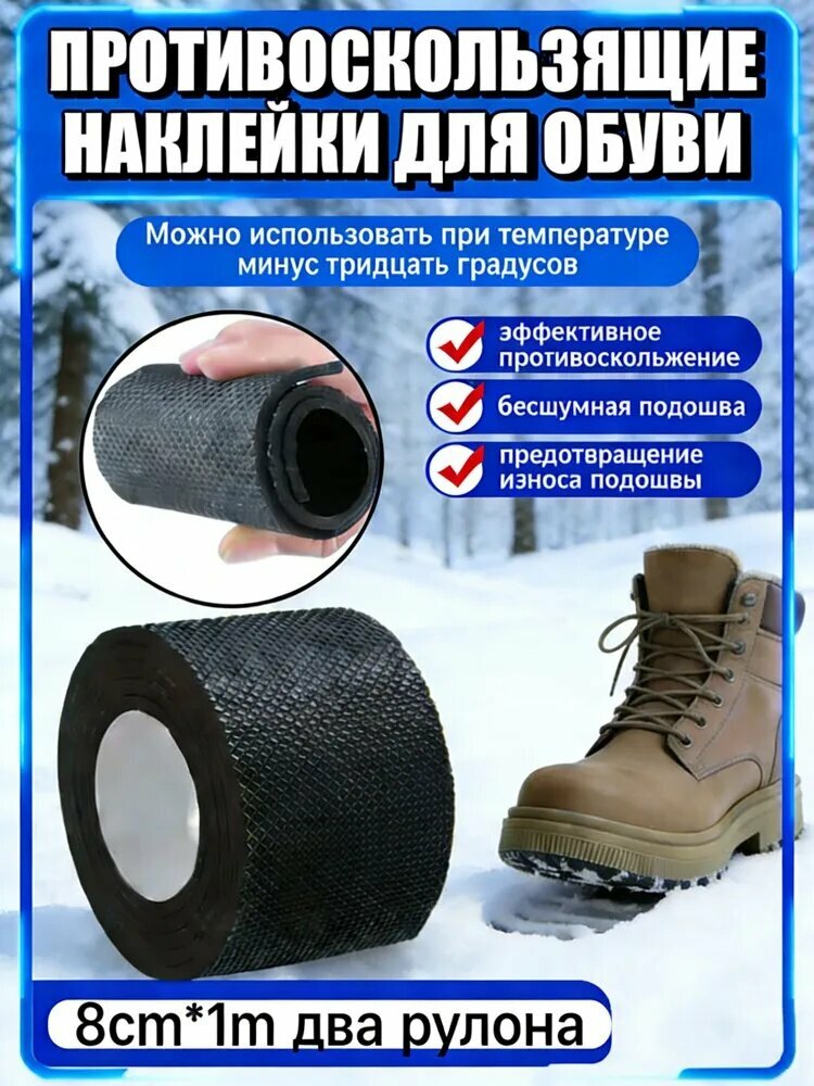 Наклейки противоскользящие на подошву 2 шт