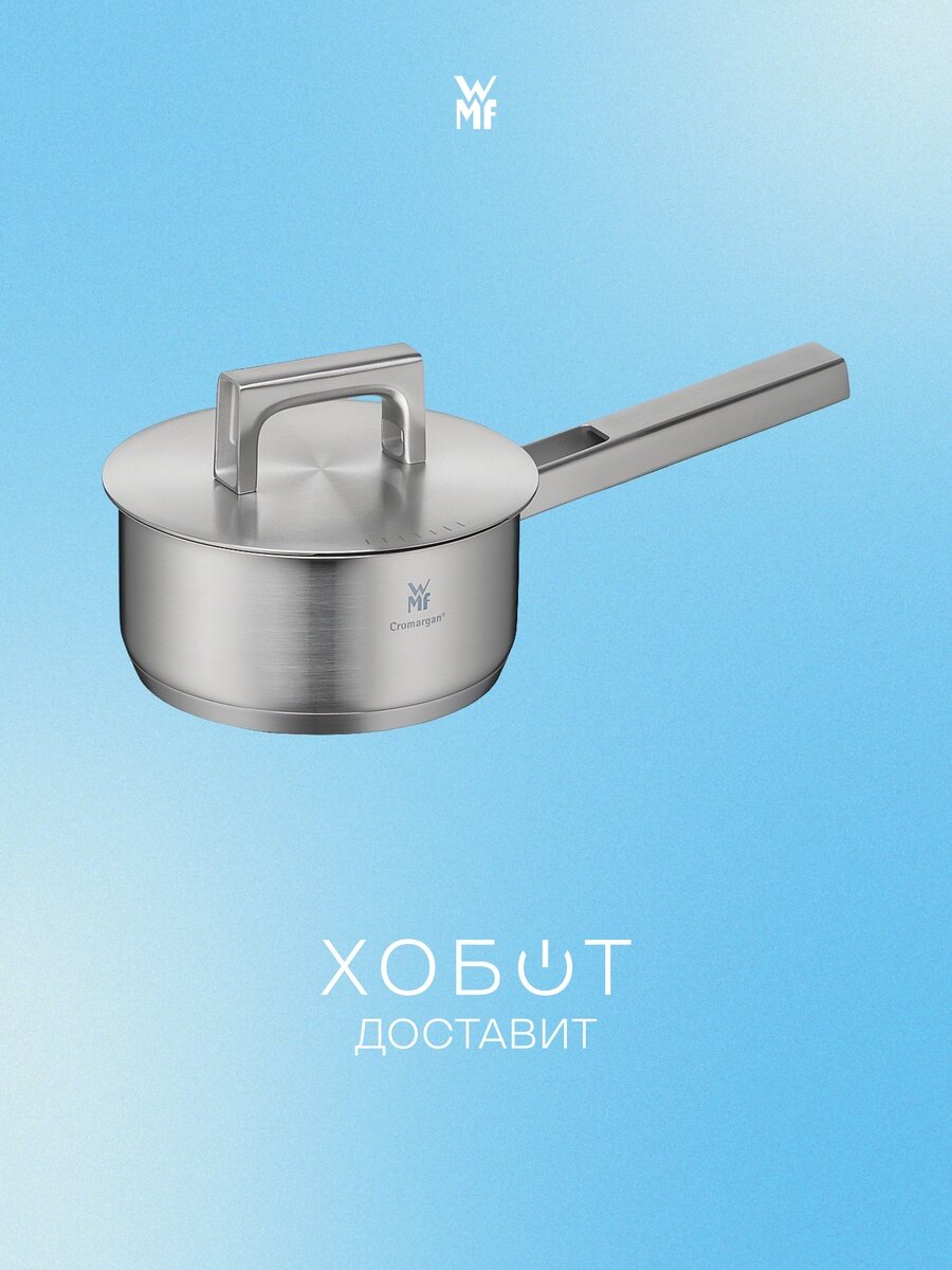 Ковш для кухни WMF Ultimate Cool 1798166030