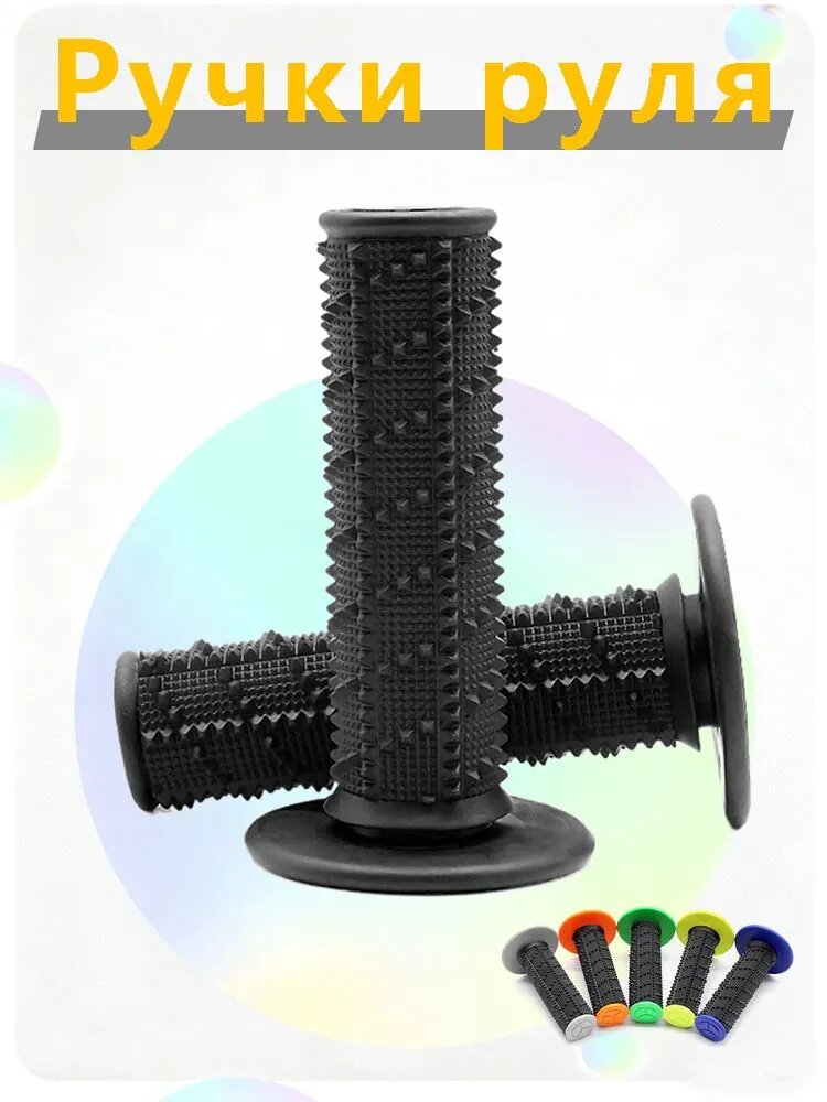 Грипсы на питбайк, грипсы на эндуро для мопеда скутера питбайка(диаметром руля 22мм, черный)