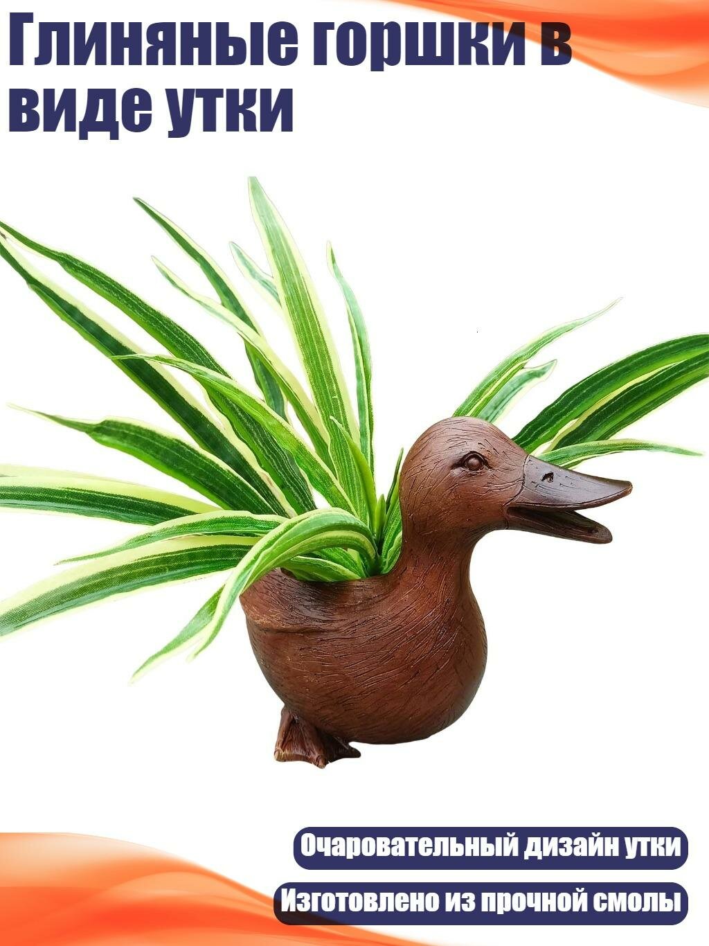 Глиняные горшки в виде утки
