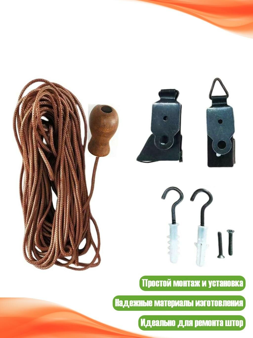 Запасные шнуры для рулонных жалюзи, стиль 1