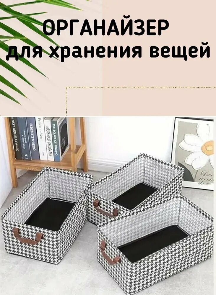 Контейнер для хранения вещей длина 30 см, ширина 40 см, высота 20 см.