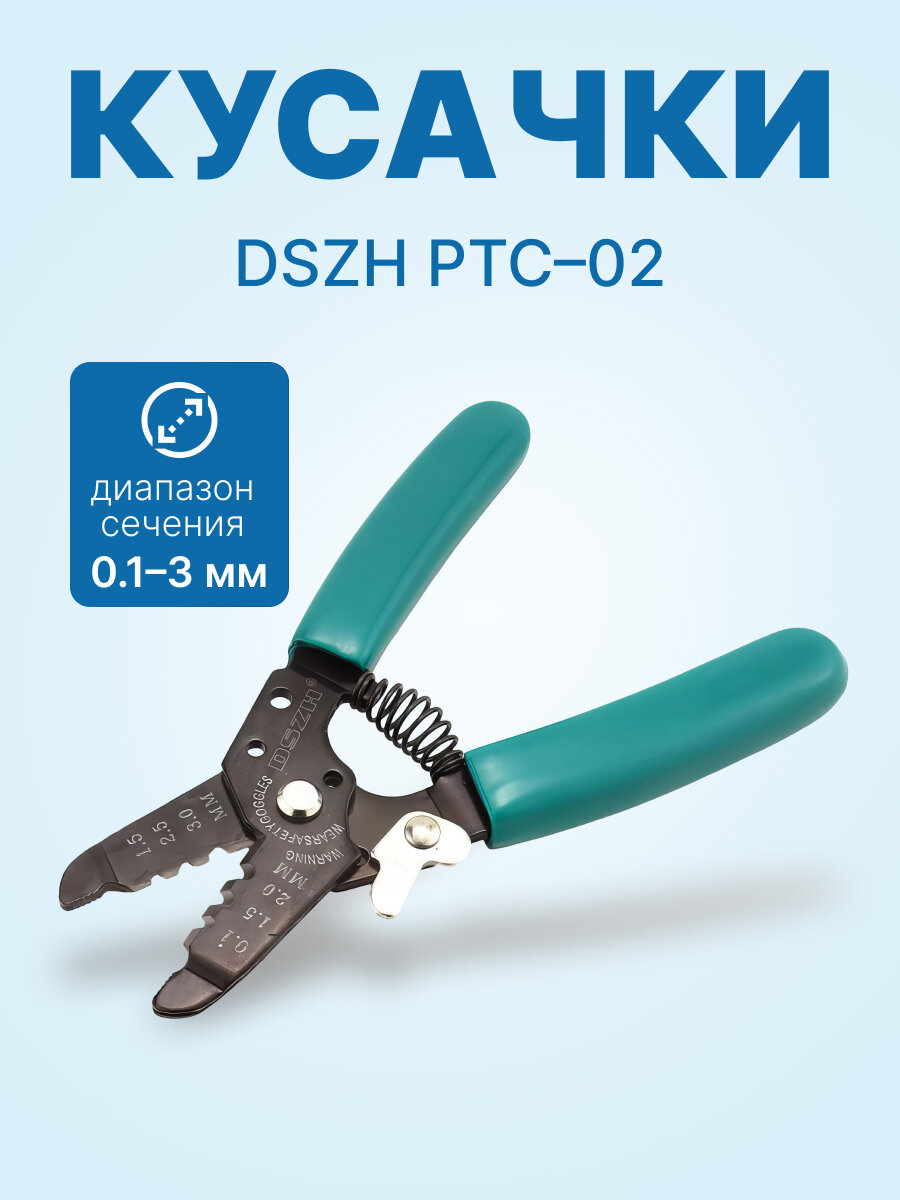 Кусачки для капиллярной трубки и снятия изоляции с проводов DSZH PTC-02 (до 3 кв. мм)