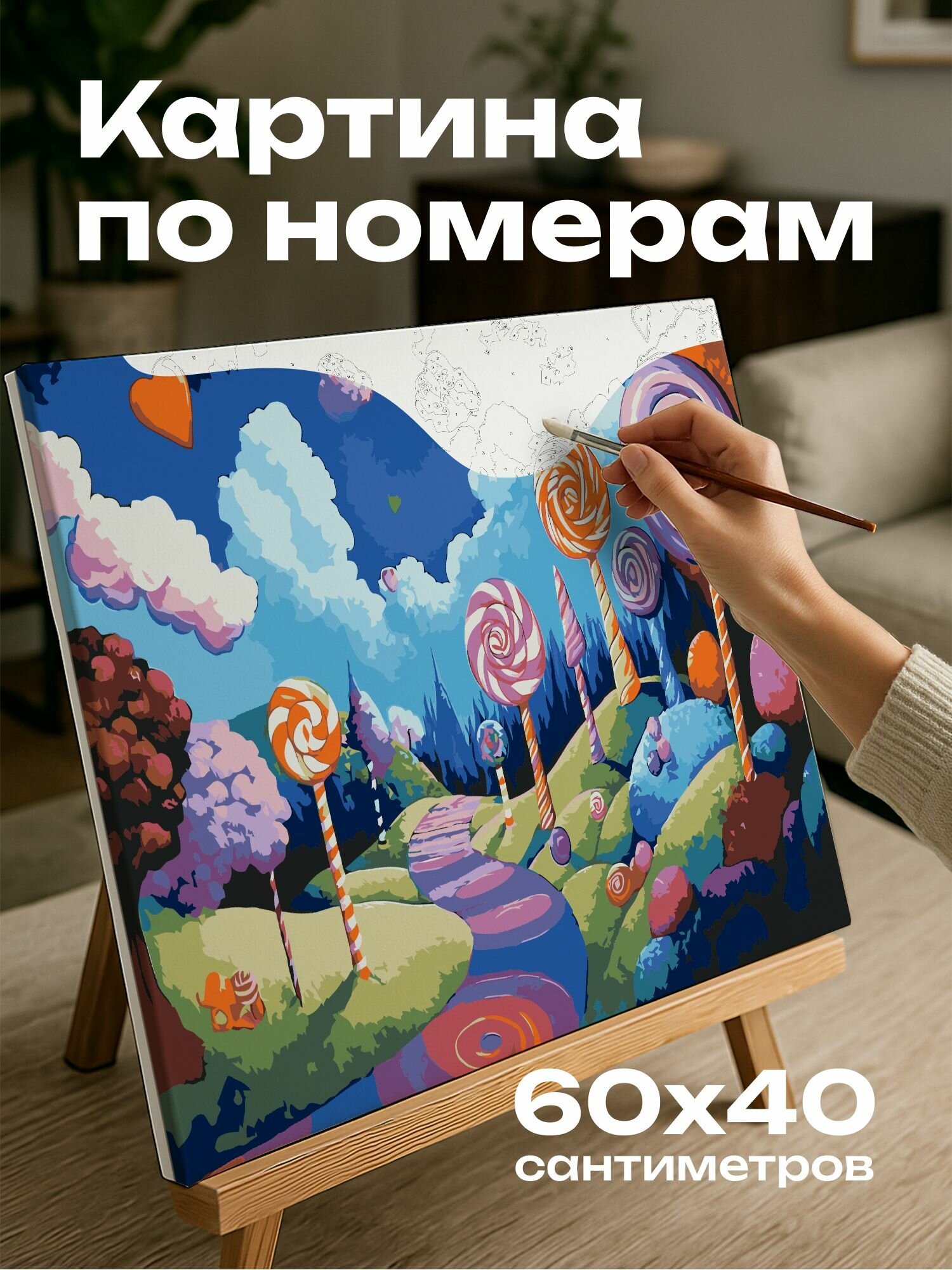 Картина по номерам 60x40 см, акриловая картина, волшебный мир, конфеты, леденцовые деревья, облака сахарной ваты