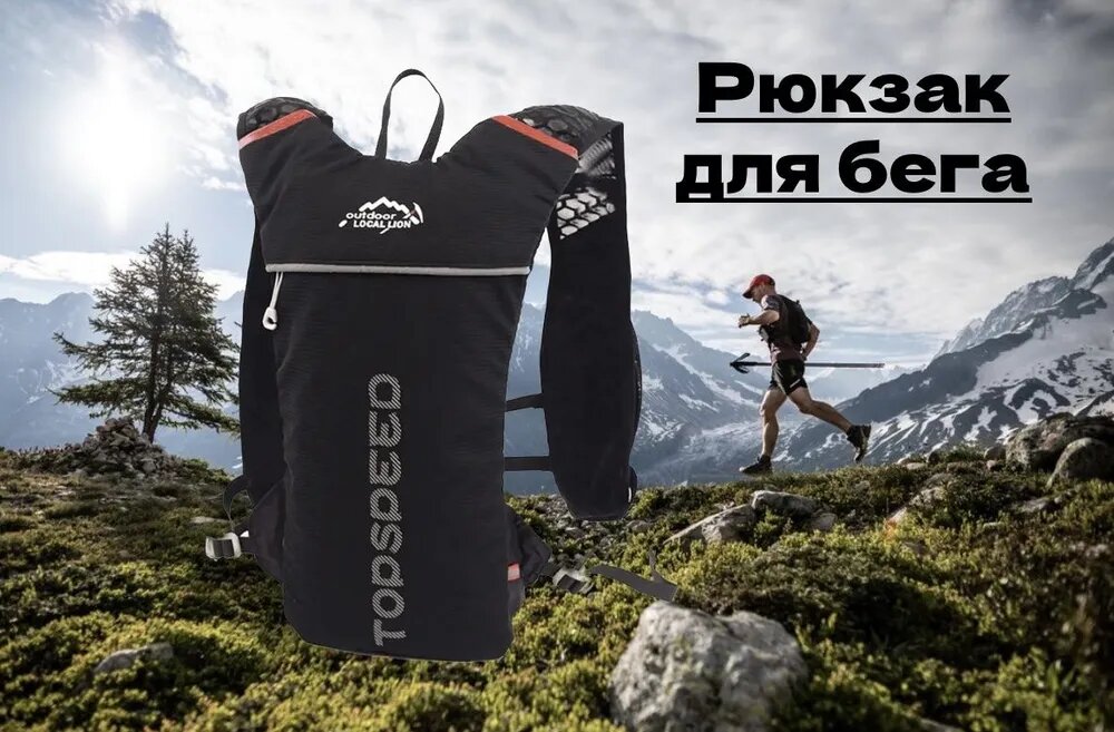Рюкзак для бега TOPSPEED с гидратором, питьевой системой на 2 литра, черный — фото 1