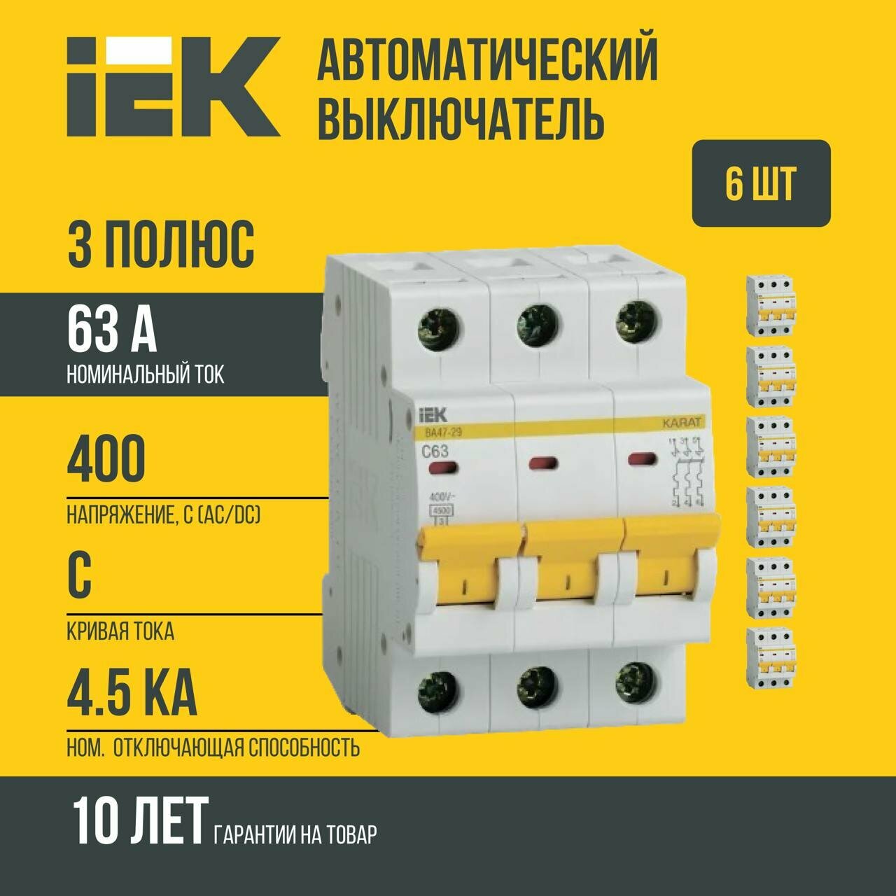 (6 шт)Автоматический выключатель IEK ВА 47-29 (C) 3P (MVA20-3-063-C)