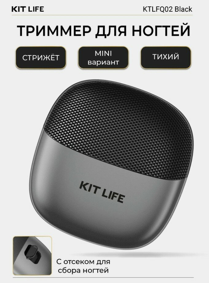 Электронные куcачки для ногтей KIt Life (KTLFQ02) Черные