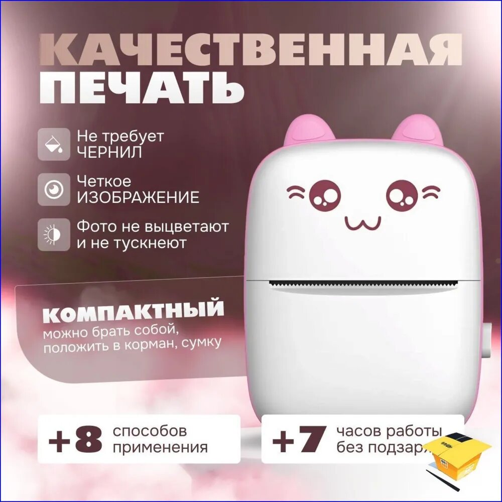 Мини-принтер термо для телефона Монохромный Bluetooth Белый/Розовый — фото 1