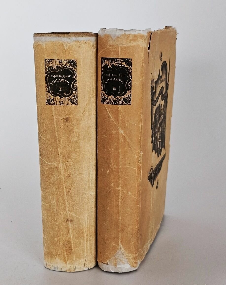"История Тома Джонса - Найденыша". Генри Фильдинг. 1935 г.