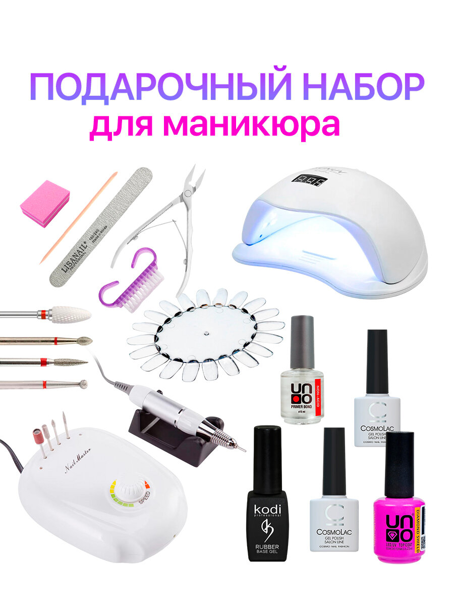 Подарочный набор для маникюра uv led лампа аппарат для маникюра кусачки фрезы пилка