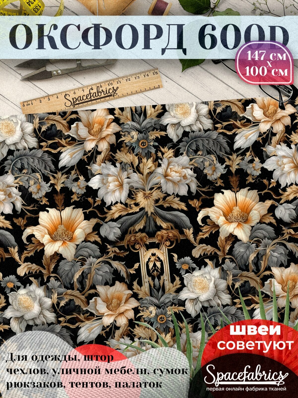 Ткань водоотталкивающая OXFORD 600D PU 1000 для шитья, классическое плетение рогожка, Оксфорд 600D с принтом (1х1,5м)