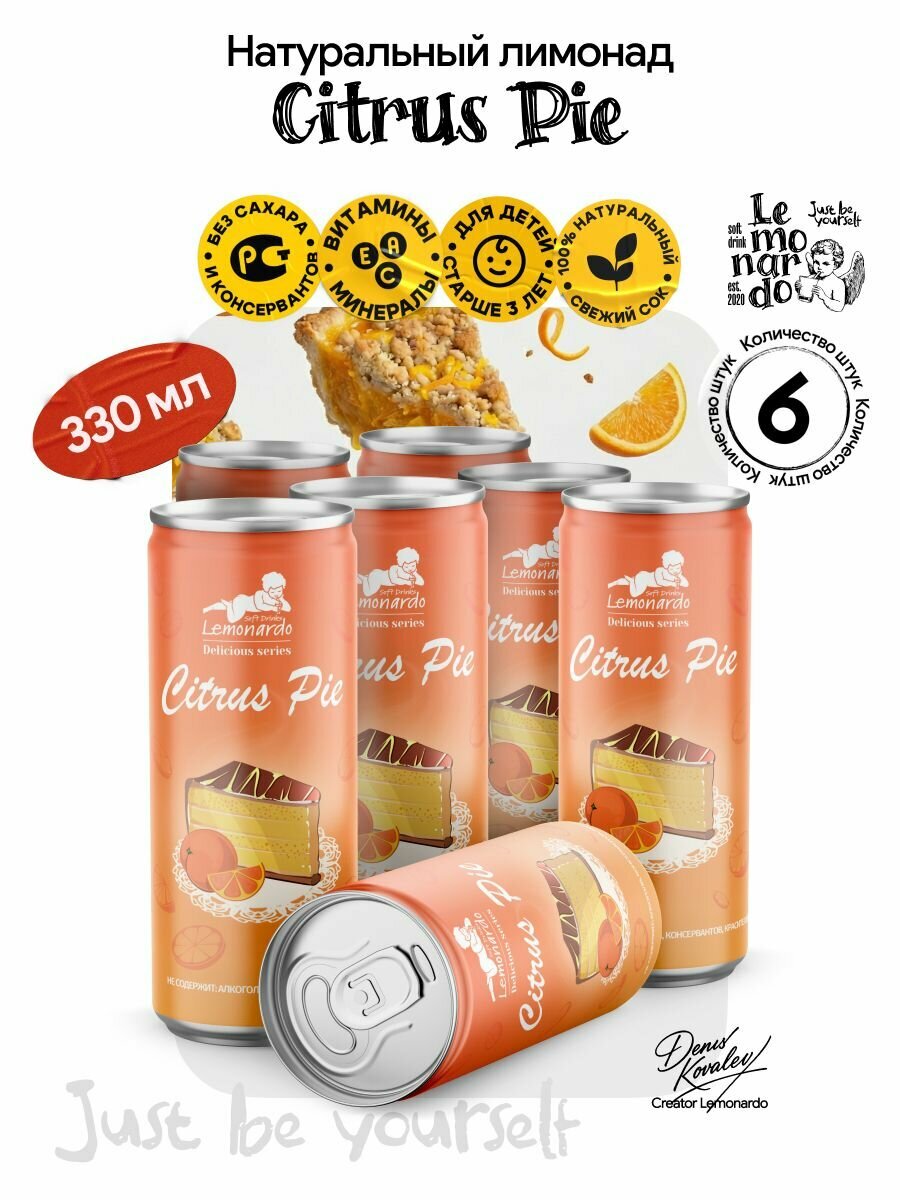 Lemonardo Лимонад без сахара Citrus Pie Цитрусовый Тарт, 6шт х 330 мл
