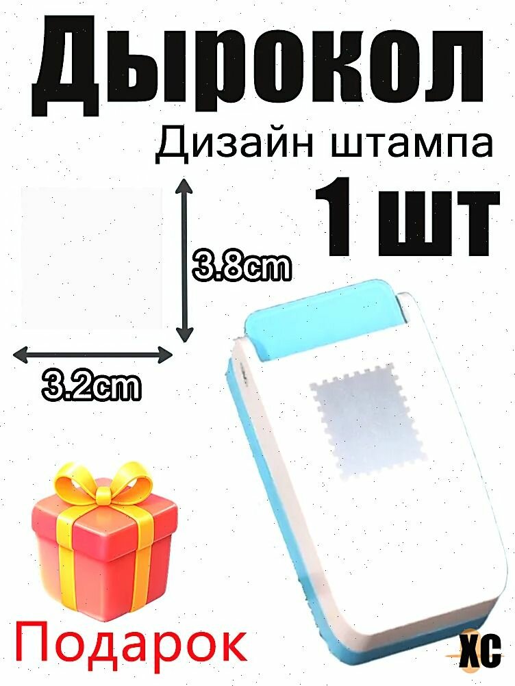 Дырокол 1 шт.