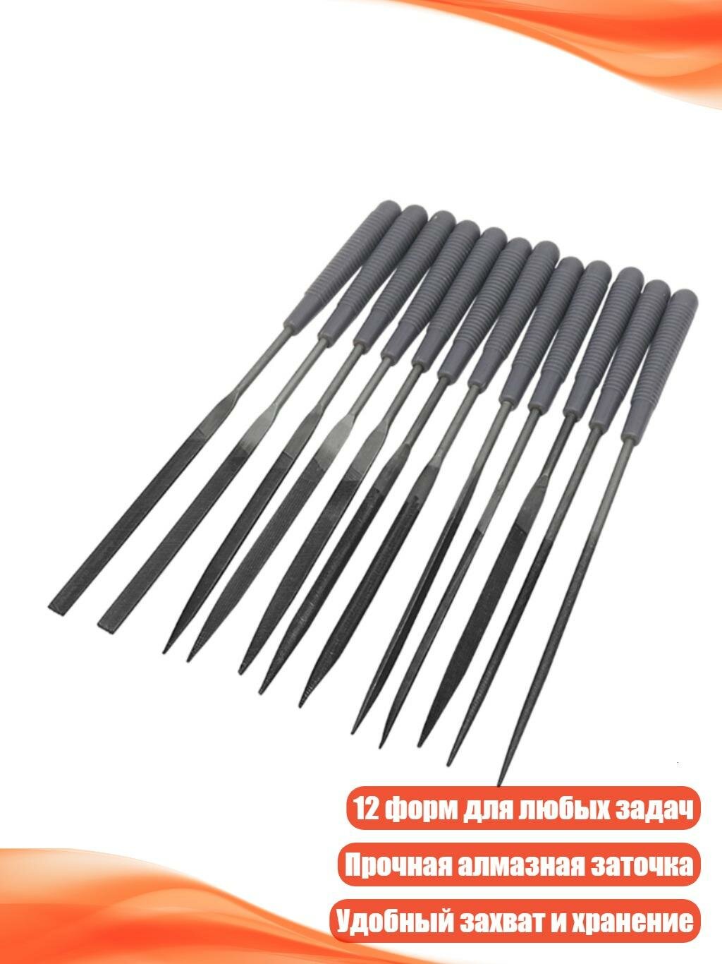 Набор алмазных надфилей (12 шт.)