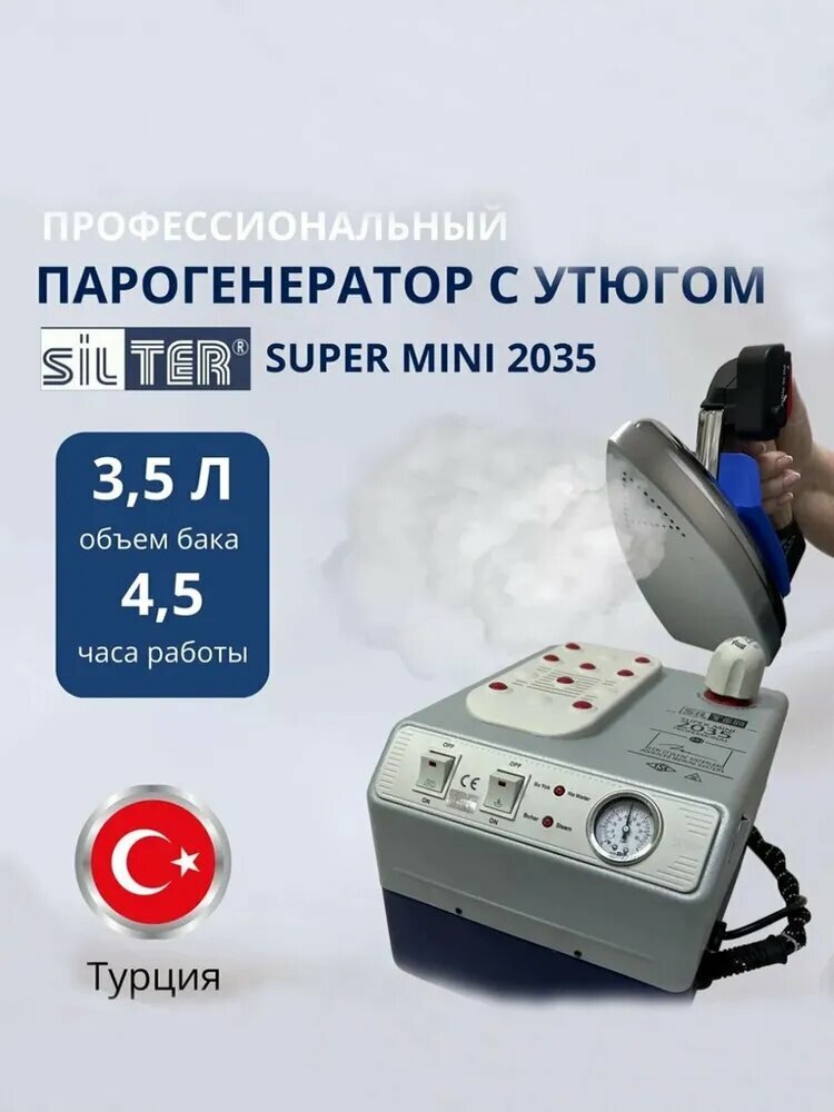 Парогенератор SILTER, серый металлик